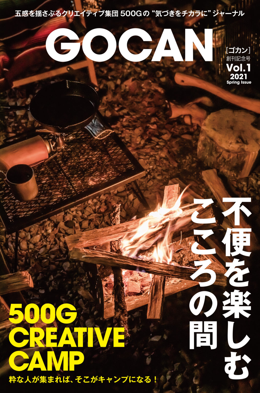 株式会社500Gのブログ｜広告の企画制作｜動画・写真撮影