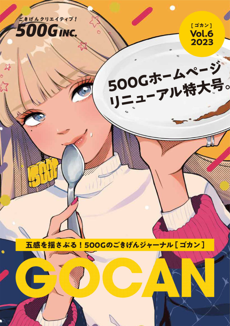 | GOCAN Vol.6 2023 株式会社500Gのブログ｜広告の企画制作｜動画・写真撮影